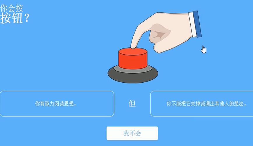 你会按下按钮吗网页版图标