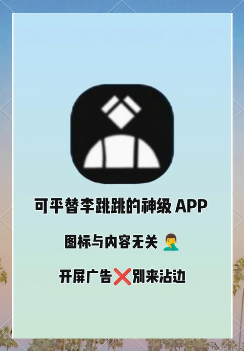 广告米去你大爷的软件截图