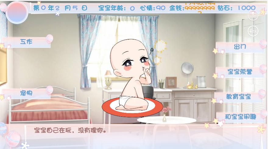 易次元萌娃养成日记截图