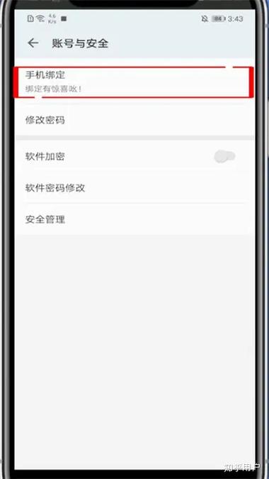 掌阅注销手机号后还能再绑定吗截图