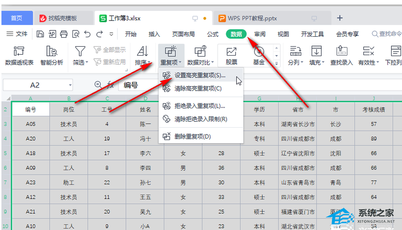 wps怎么找重复内容图标