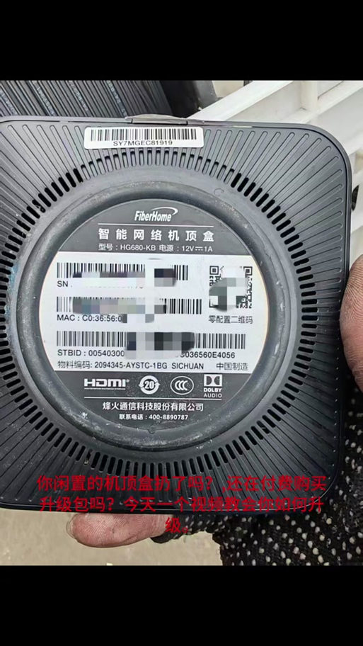 长时间不用的机顶盒怎么激活截图