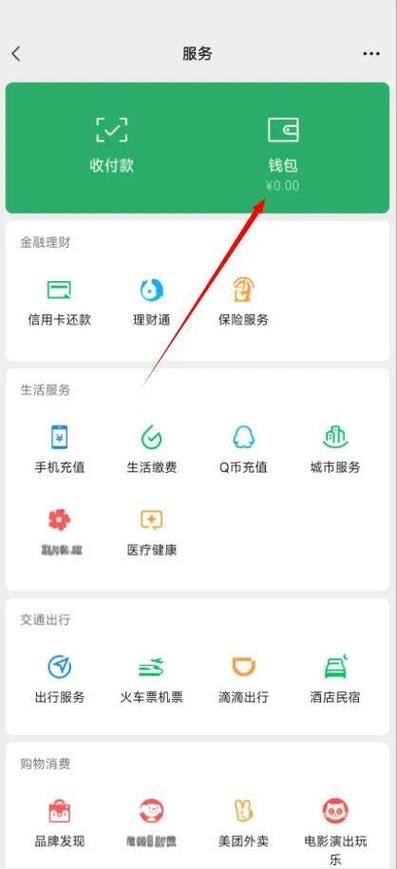 微信明细账单怎么删除图标