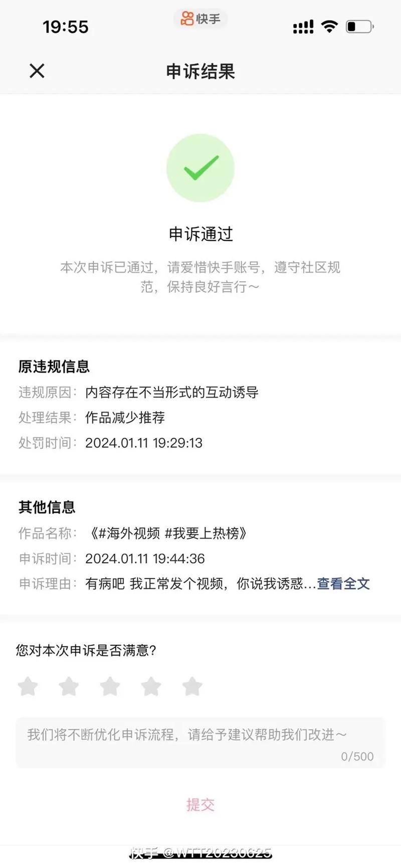 快手申诉审核需要多久截图