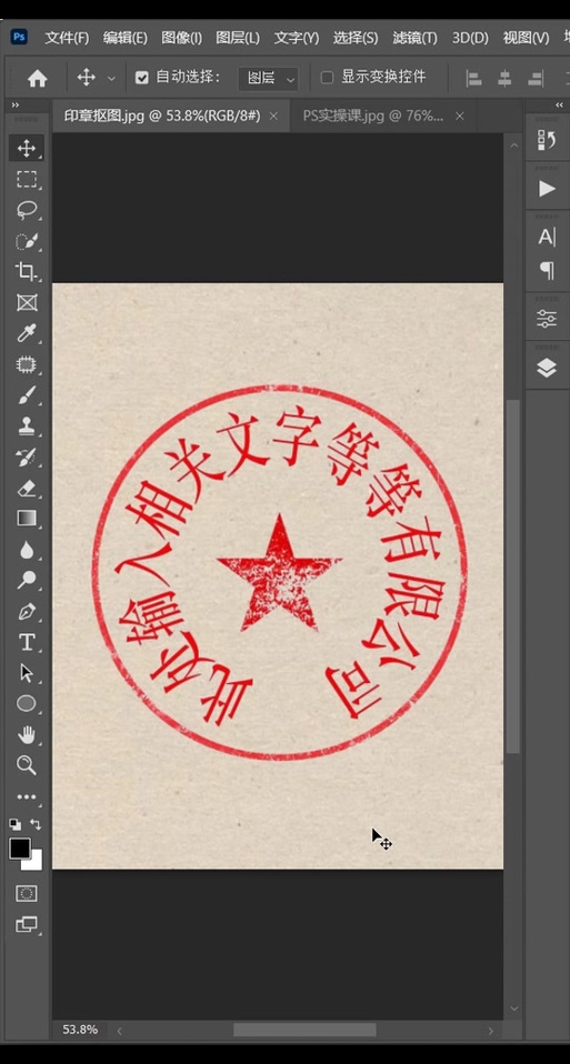 手机抠公章的最简单方法图标