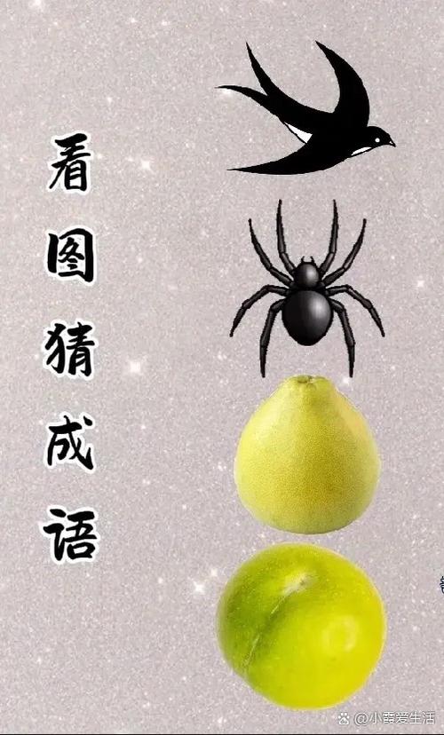 看图识成语答案及图片