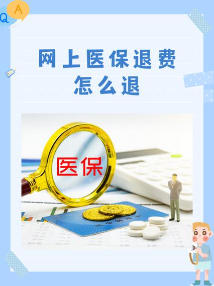 网上买的保险,怎么退掉图标