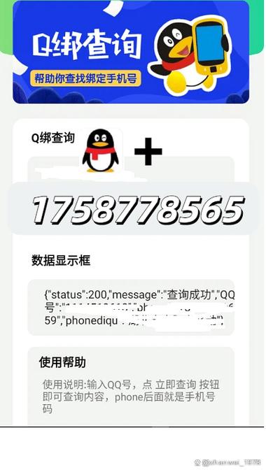 免费QQ号一键查询图标