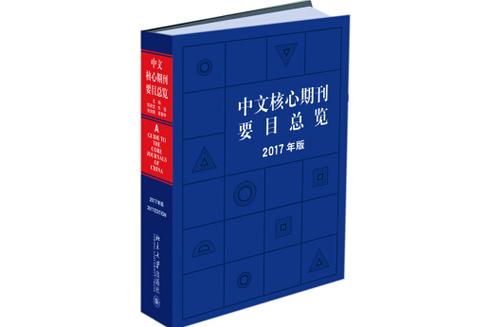 核心刊物有哪些期刊图标