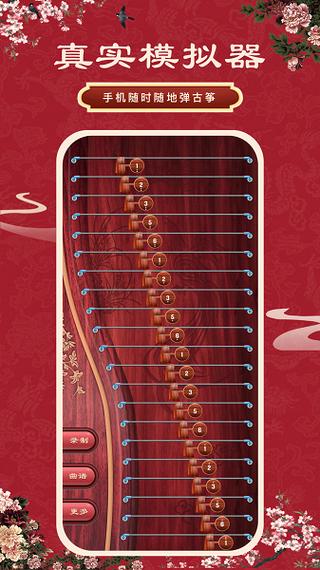 古筝手机版免费下载截图