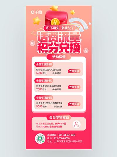 和我信怎么用积分兑换流量图标