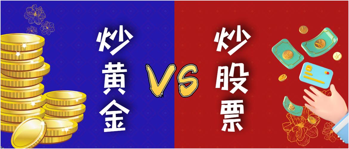 炒黄金和炒黄金股票是一样的吗图标