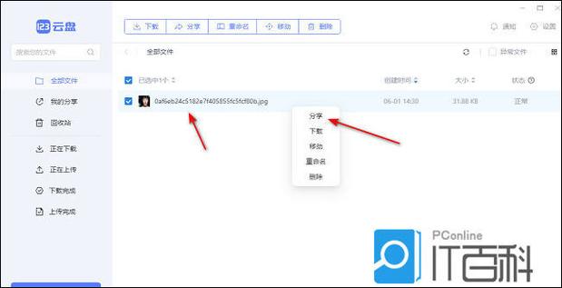 百度云好友分享的文件怎么保存图标