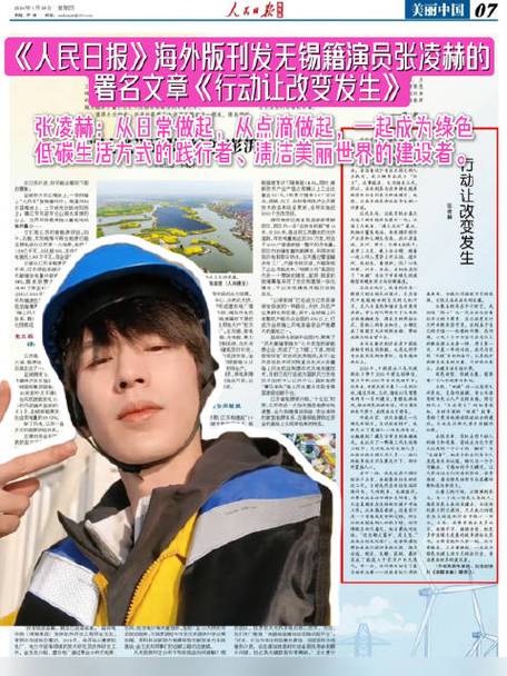 演员张凌赫在人民日报发文图标