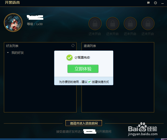 英雄联盟qt语音怎么开截图