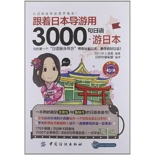 3000句日语游日本pdf图标