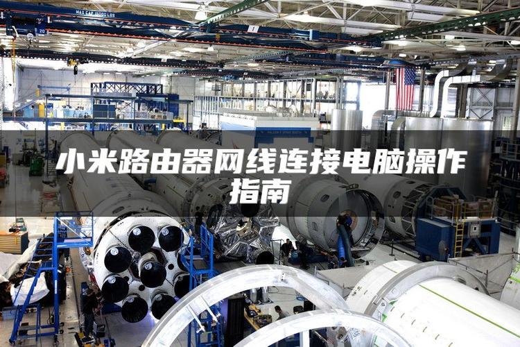 小米路由器连接电脑图标