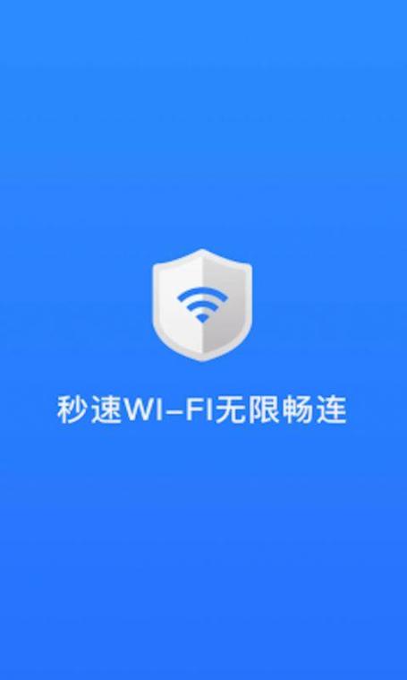 wifi极速畅连图标