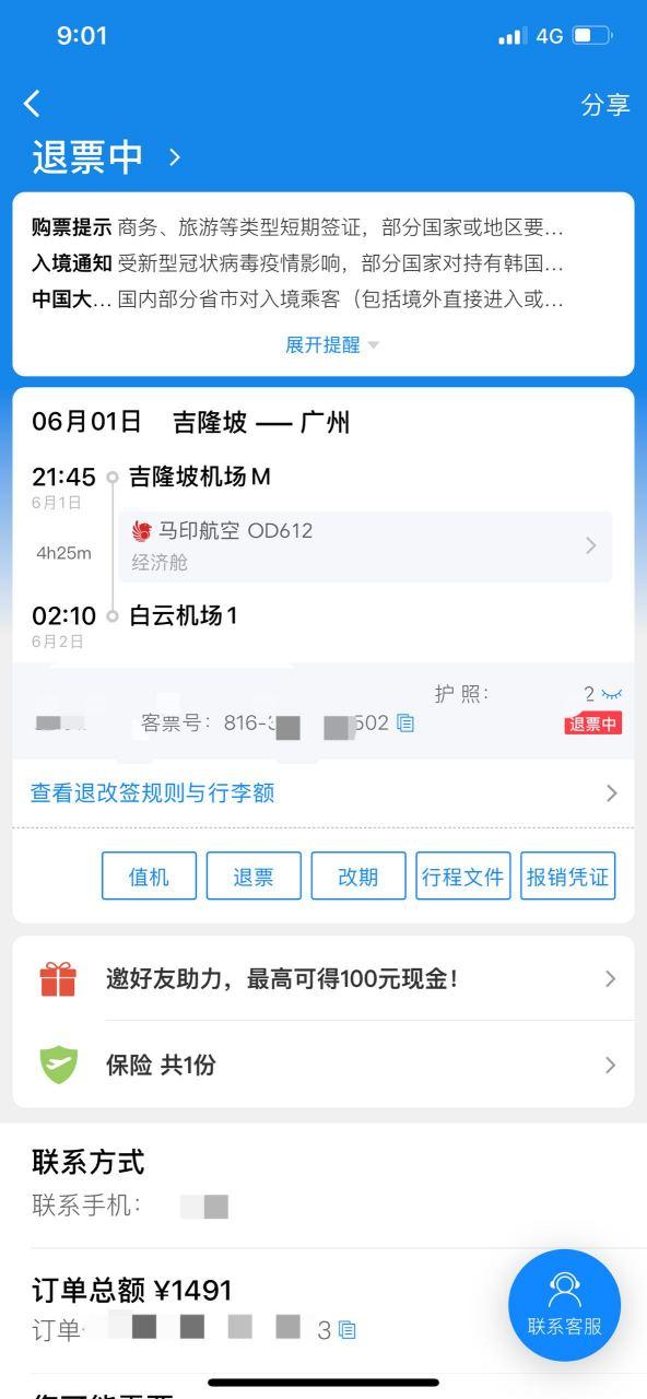 2026春运退票新规定图标