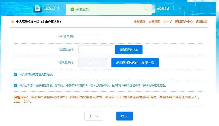 天津摇号个人申请注册截图