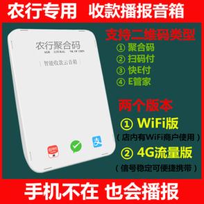 农行收款音响不播报是什么原因截图