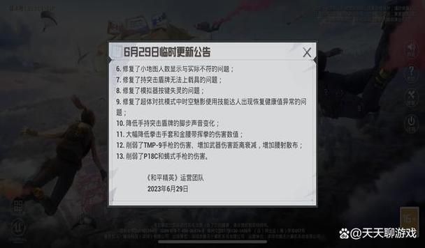 吃鸡新模式什么时候上线截图