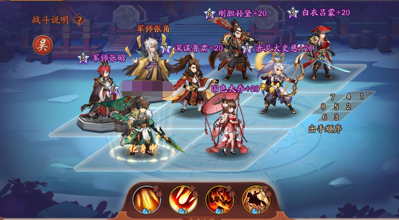 少年三国志2吴国阵容站位图标
