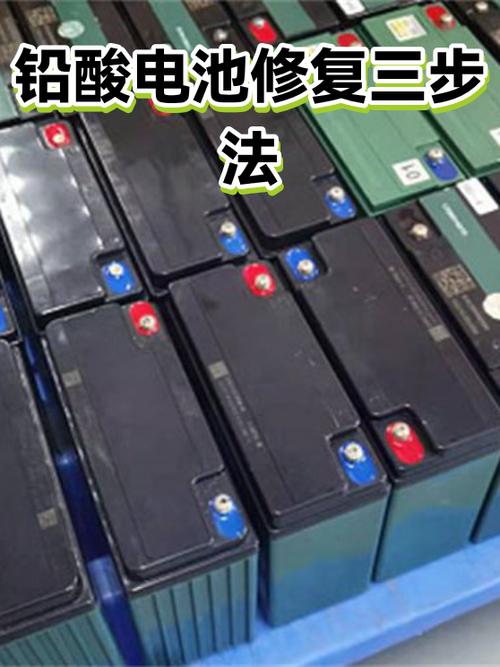 自己修复铅酸电池截图