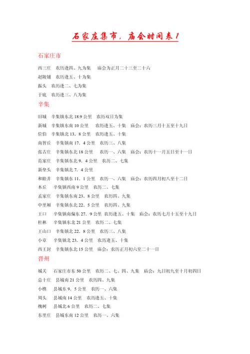 石家庄市赶集时间表图标
