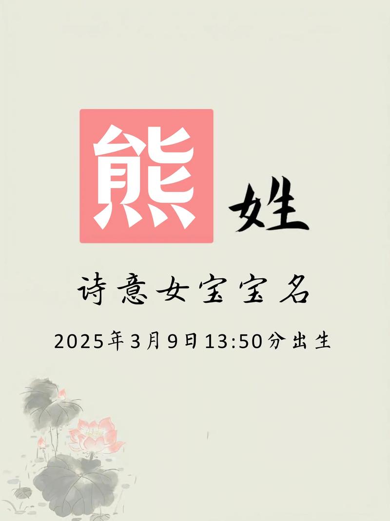 熊姓女孩最吉利的名字图标