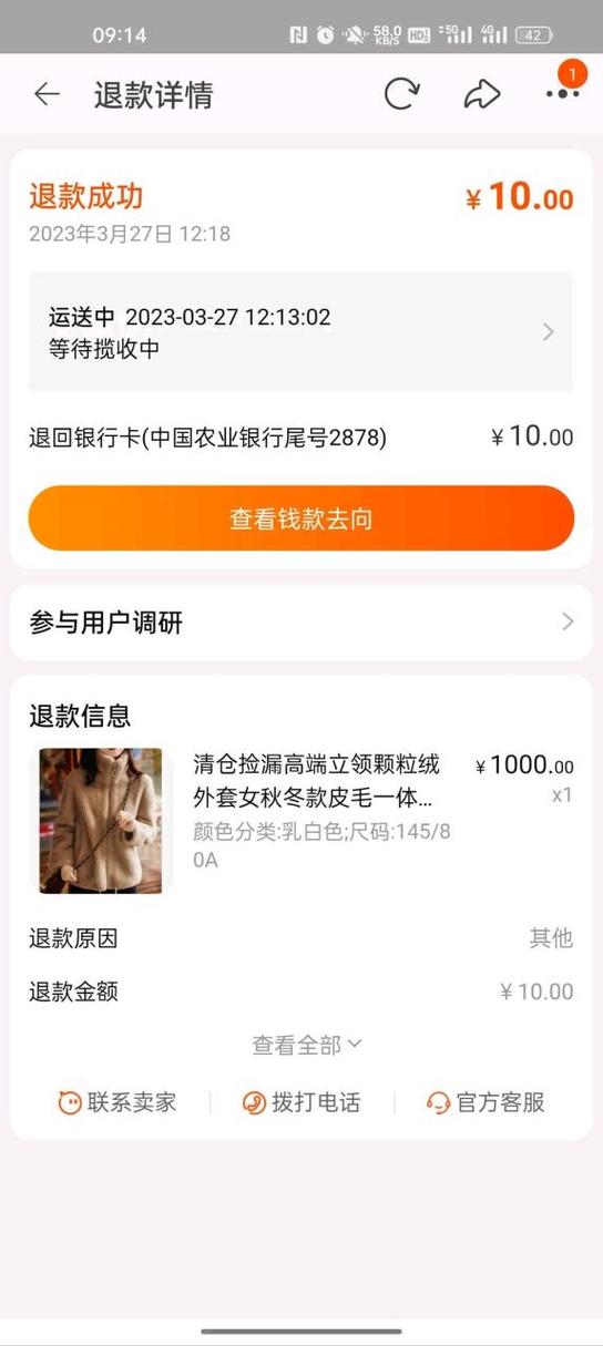 退款成功订单还没关闭截图