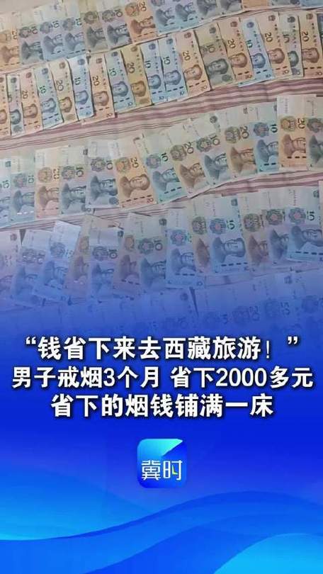 男子戒烟仨月省下的钱铺一床图标