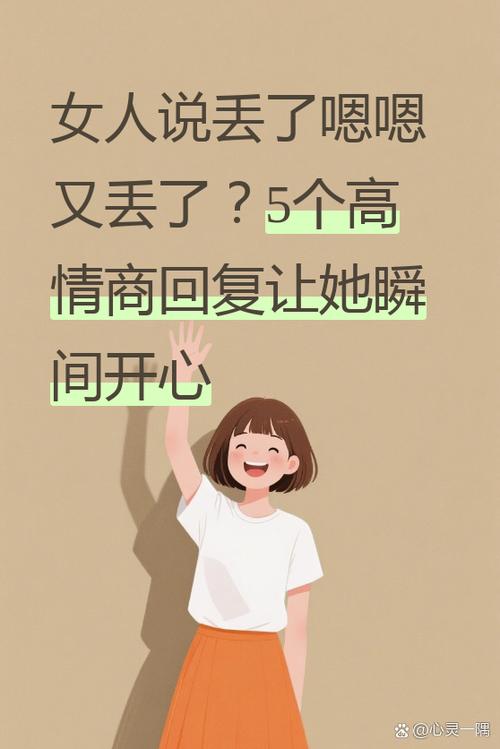 女生说我丢了怎么办该怎么回答图标