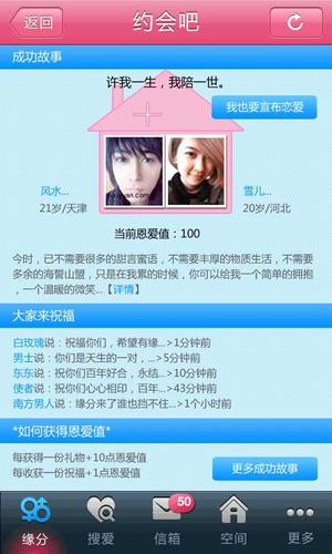 约会吧怎么下免费版图标