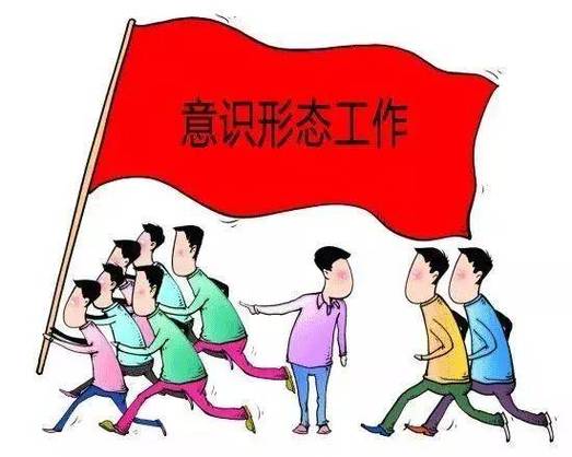 意识形态是什么意思图标