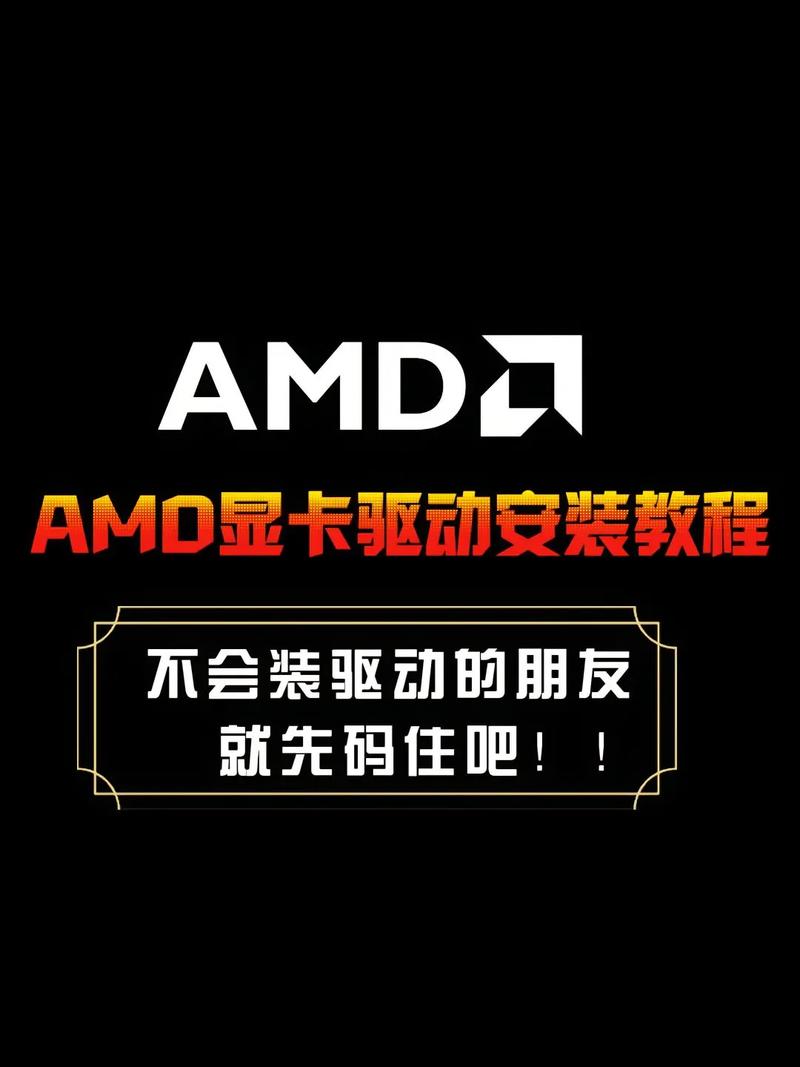 重装AMD显卡驱动图标