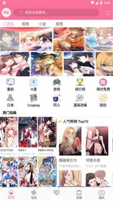 b次元官网下载图标