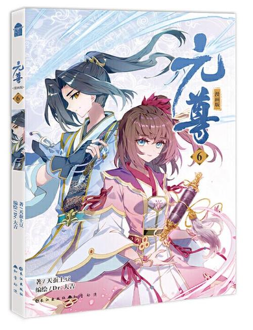 元尊漫画免费阅读完整版图标