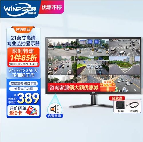 威普森显示器截图