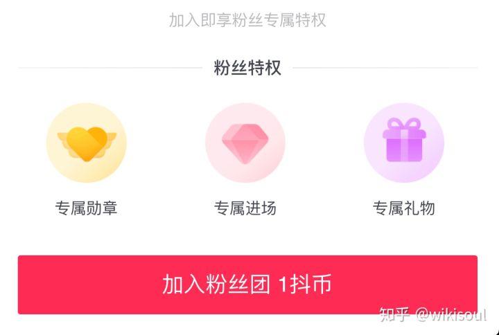 抖音粉丝团10级白嫖要多久图标