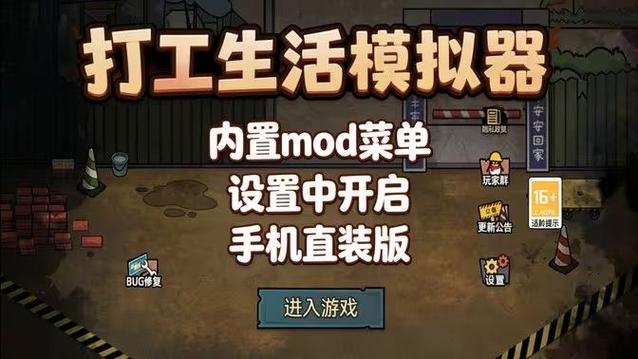 打工模拟器内置悬浮菜单2024