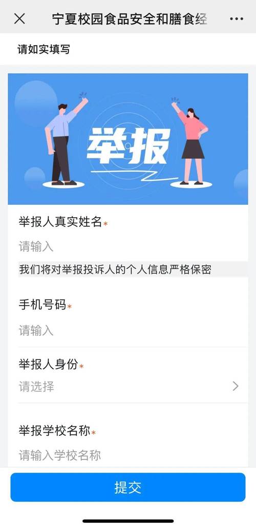 宁夏教育局匿名举报入口