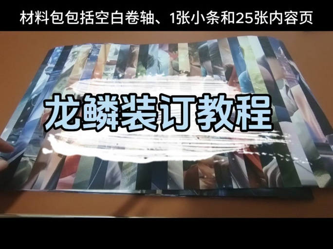 龙鳞制皮任务的龙鳞怎么出图标