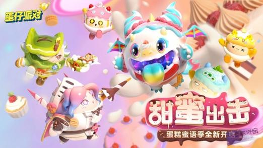 蛋仔派对内测版无限蛋币图标