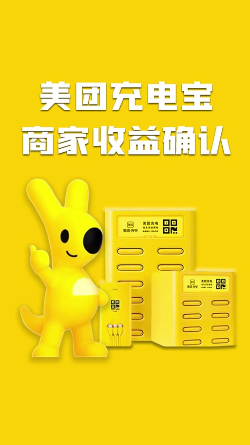 美团快充充电宝图标