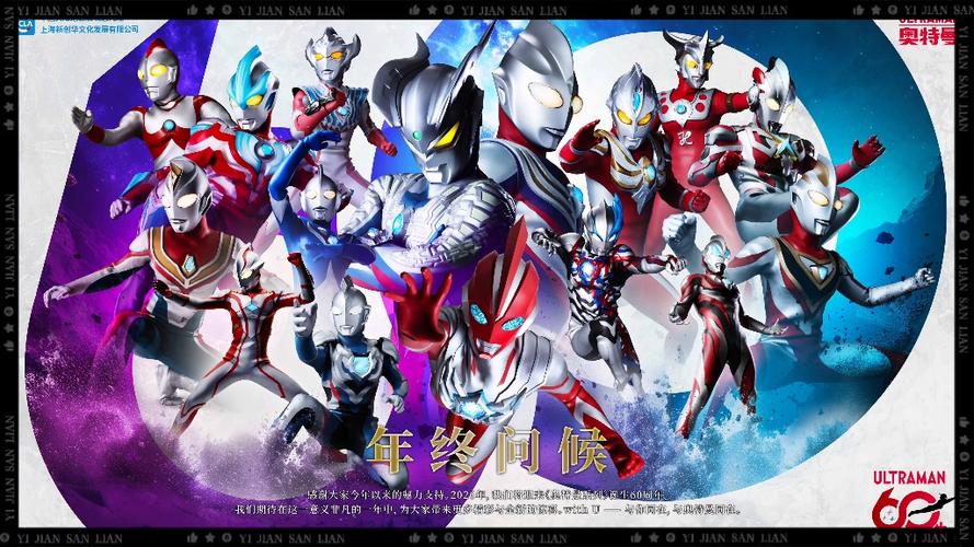 奥特曼60周年图标