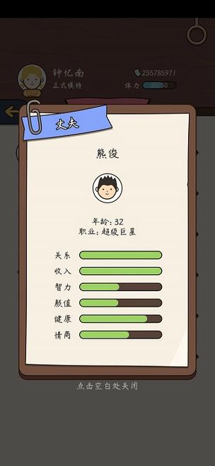 中国式人生破解版最新版图标