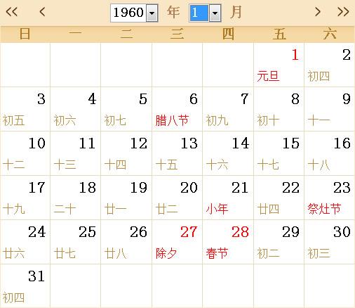 小米桌面日历显示农历图标