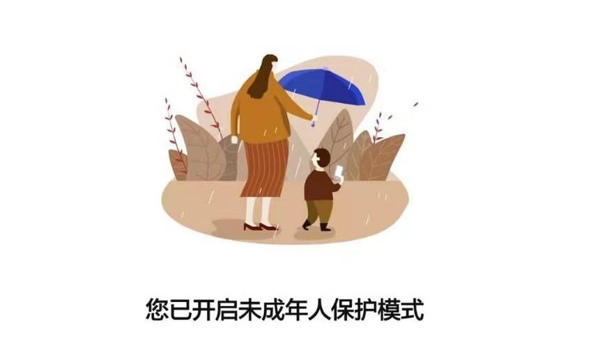 电脑进入青少年保护模式截图