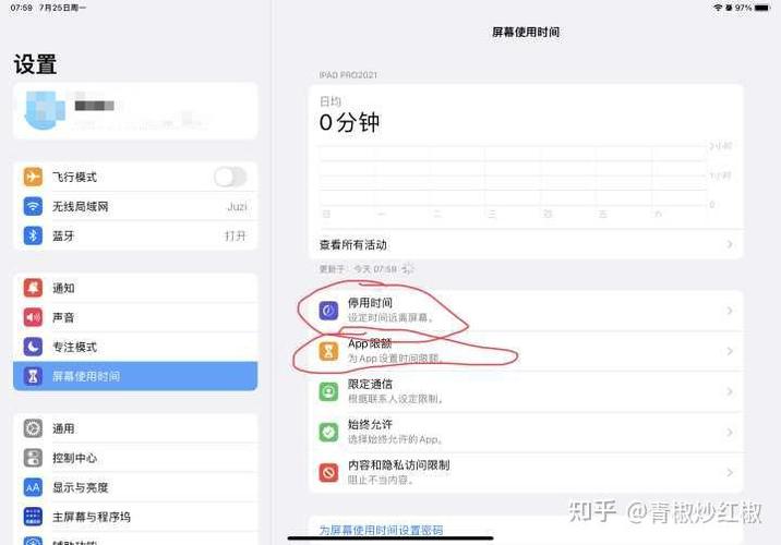 ipad怎么控制孩子使用时间图标